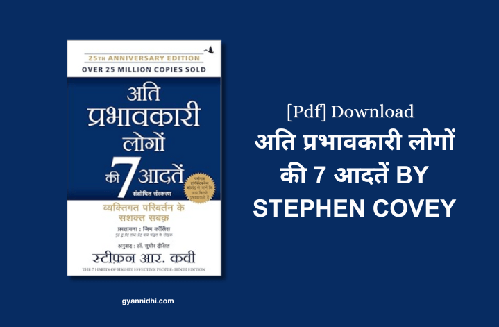अति प्रभावकारी लोगों की 7 आदतें PDF FREE DOWNLOAD IN HINDI » InkByte ...