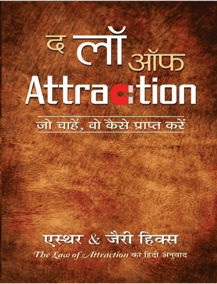 The Low Of Attraction (Hindi) PDF आकर्षण का नियम By Esther Hicks, Jerry ...