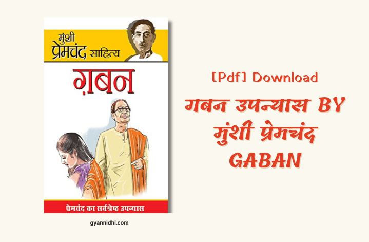 गबन उपन्यास | Gaban Novel By Premchand In Hindi PDF Download » InkByte ...