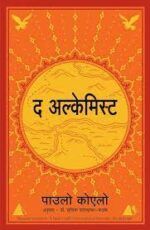 द अल्केमिस्ट | The Alchemist Book PDF In Hindi Free Download » InkByte ...