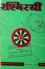 रश्मिरथी | Rashmirathi In Hindi Pdf Free Download » InkByte Library