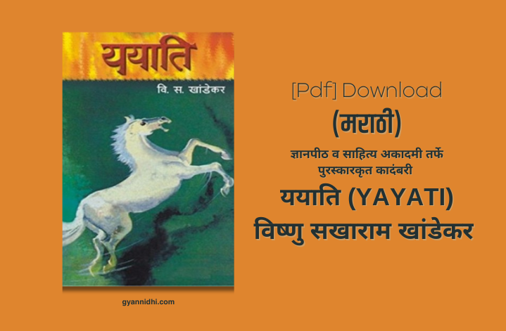 ययाति | Yayati कादंबरी वि.स.खाडेकर Pdf Free Marathi Book Download ...